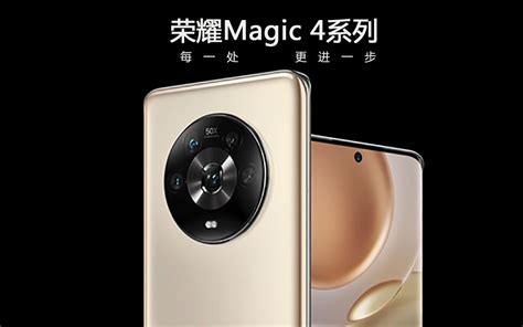 荣耀magic 4系列全球发布：国内3月17日发布，独享至臻版哔哩哔哩bilibili