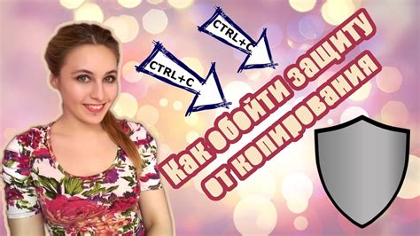 Как обойти защиту от копирования на сайте Youtube
