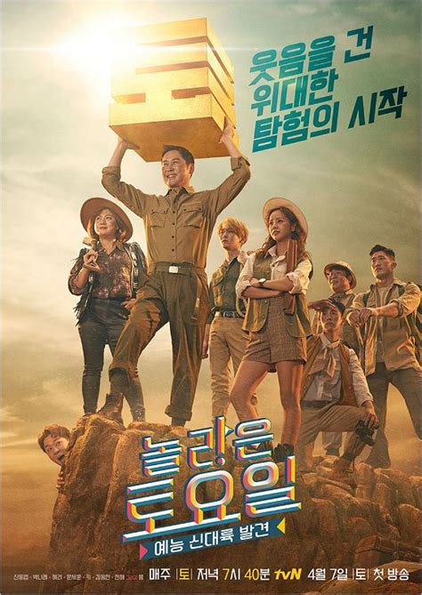 Tvn 놀라운 토요일이 밝힌 관전 포인트 셋 노컷뉴스