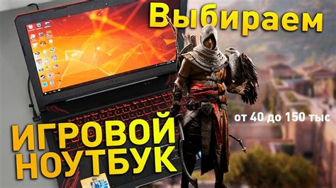 Лучший игровой ноутбук в 2018. От MX150 до GTX 1080. - YouTube