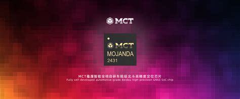 Mojanda 定位芯片 模组 Mct毫厘智能
