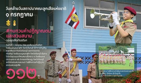 Scout Bj งานลูกเสือโรงเรียนเบญจมราชูทิศ จังหวัดจันทบุรี