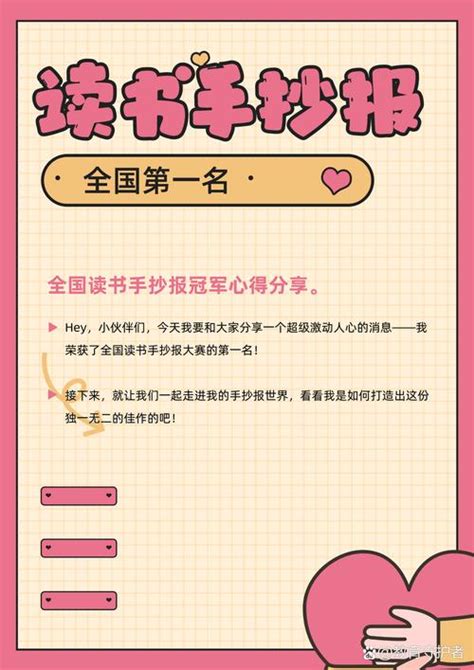 阅读手抄报全校第一（10张） 手抄报图片大全