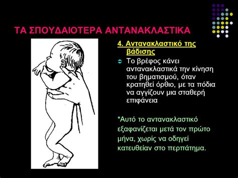 Παναγή Εύη Βρεφοκομία Παιδοκομία װ Κεφάλαιο 1 Το Νεογέννητο Ppt