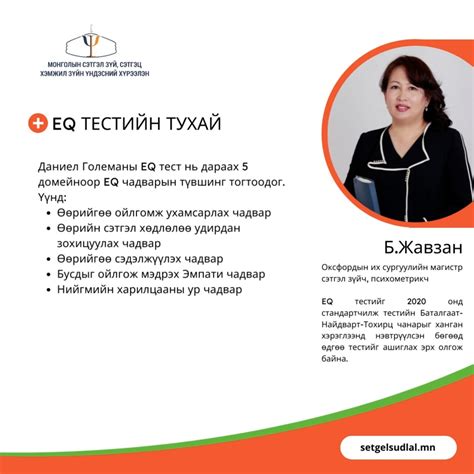 Хүүхийн Eq тестийн эрх олгох сургалт Хүүхдийн Eq тогтоох ТЕСТИЙН ЭРХ ОЛГОХ ОНЛАЙН СУРГАЛТ