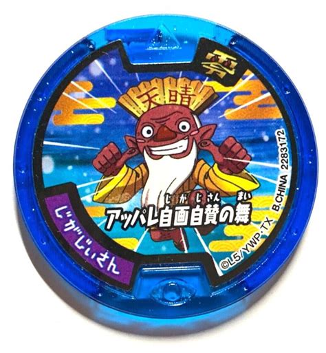 Papa Windbag Yokai Watch Medals Yo Kai Anime Toy Japan Bandai Specter
