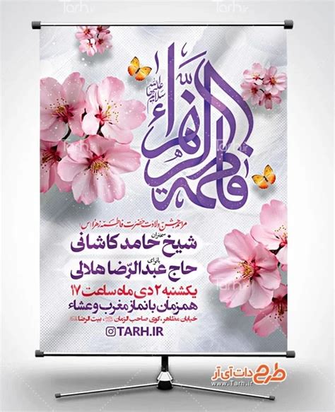 بنر خام اطلاعیه ولادت حضرت زهرا با قابلیت ویرایش المان ها کد فایل