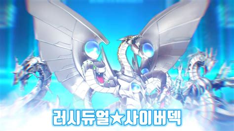 러시듀얼기쁜산 사이버덱 YouTube