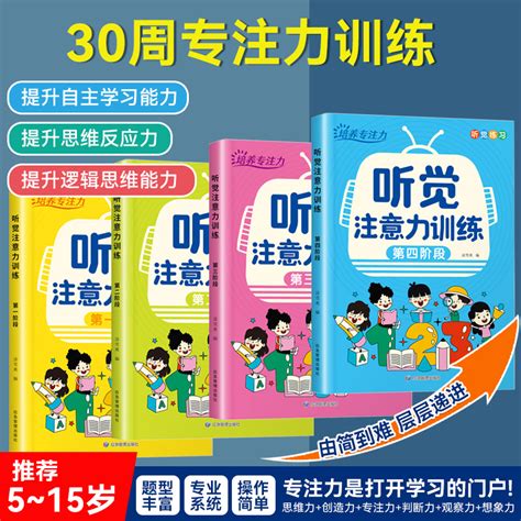 培养孩子上课不走神儿童专注力听觉注意力训练神器阶梯视觉感系统虎窝淘