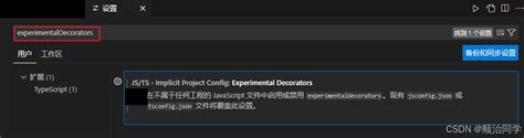 Vs Code中typescript使用装饰器时1238错误码typescript 1238 Csdn博客