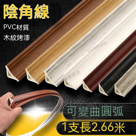 優選品質 Pvc陰角線三角線條塑膠spc實木地板革壓條扣圓弧形衣櫃自粘收邊條 Pvc陰角線 自粘收邊條 蝦皮購物