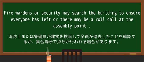 【英単語】assembly Pointを徹底解説！意味、使い方、例文、読み方 おもしろい英文法