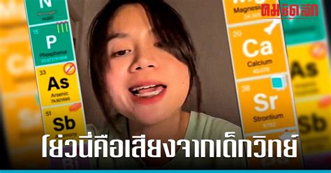ตารางธาตุ ก็มา ครู โชว์ทริค ท่องยังไงให้จำได้ ไม่เบื่อ ไม่มีง่วง