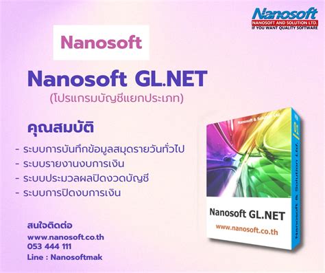 โปรแกรม Nanosoft Glnet เป็น Nanosoft And Solution