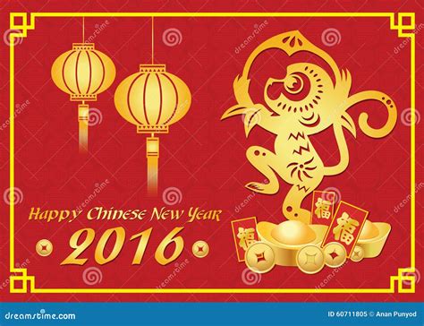 愉快的春节2016卡片是灯笼，拿着桃子的金猴子和金钱和中国词手段幸福 向量例证 插画 包括有 问候 灯笼 60711805