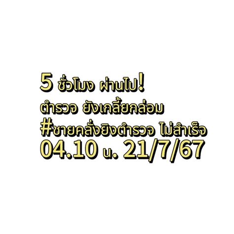 ขยี้ข่าว ของดีทั่วโลกและอาหาร 5 ชั่วโมง ผ่านไป 5 ชั่วโมง ผ่านไป