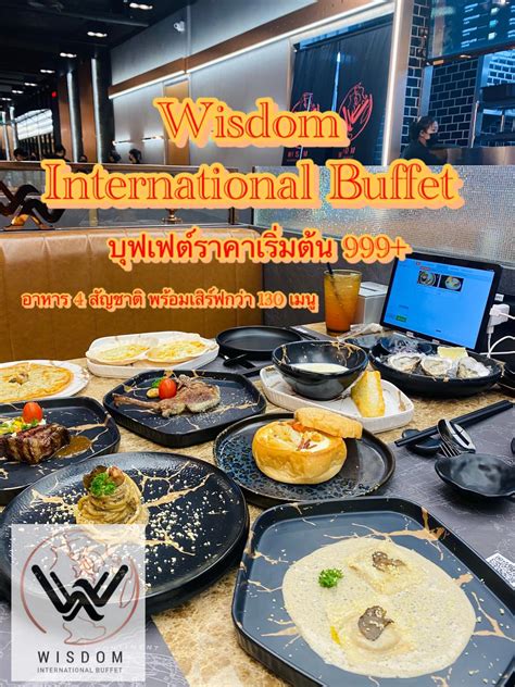 Wisdom International Buffet 🤤🥩🍣🍝🍛🦪 ที่สุดบุฟเฟต์นานาชาติ เมนูหลากหลาย