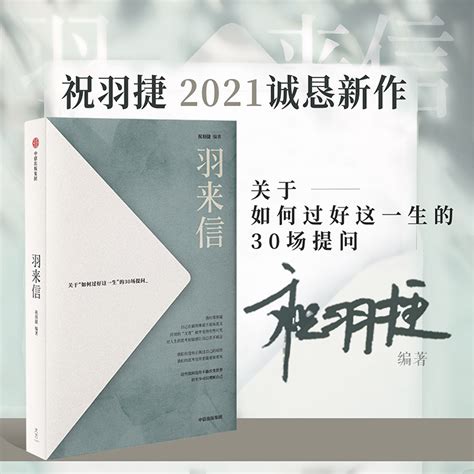 羽来信关于如何过好这一生的30场提问祝羽捷著陈嘉映阎连科葛亮等30位人士共同拆解人到了美术馆会好看起来散文随笔虎窝淘