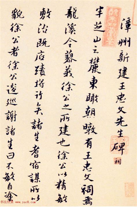 明代黄道周楷书赏析王忠文祠碑文 明清书家 书法欣赏