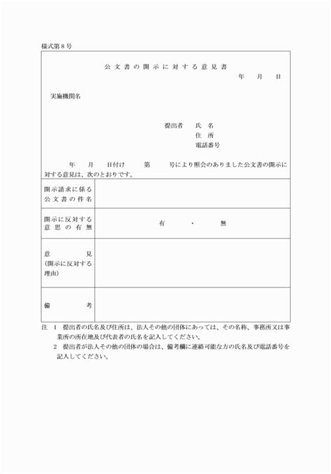 甘木朝倉広域市町村圏事務組合情報公開条例施行規則