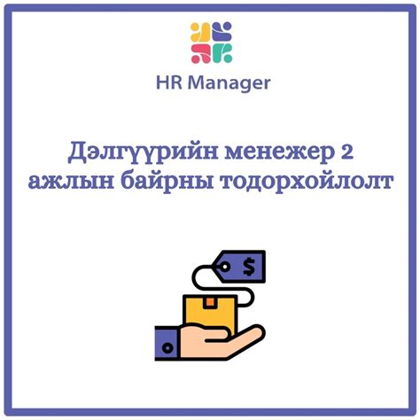 Худалдаа Hrmanager