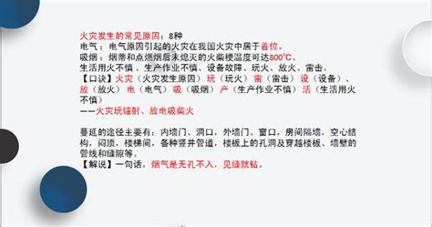 2018消防工程師——消防記憶口訣 每日頭條