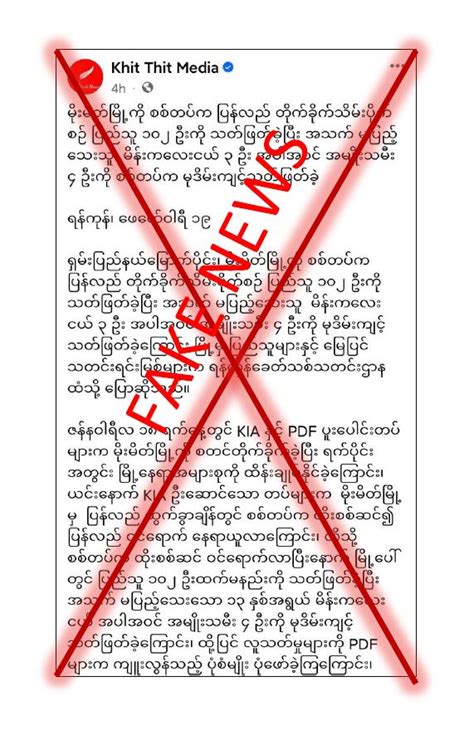 မိုးမိတ်မြို့ကို တပ်မတော်ကပြန်လည် တိုက်ခိုက်သိမ်းပိုက်စဉ် ပြည်သူ ၁၀၂