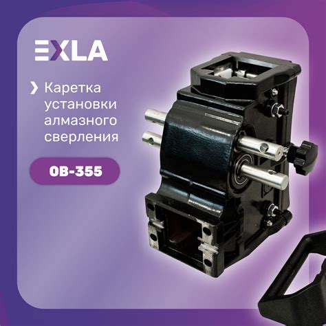 Каретка в сборе OB-355 (№50), Exla - купить по выгодной цене в интернет ...