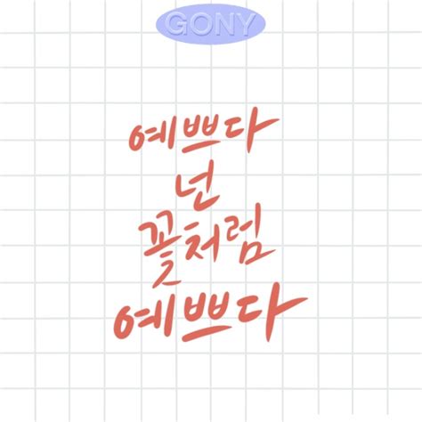 긍정 감성 글귀 스티커