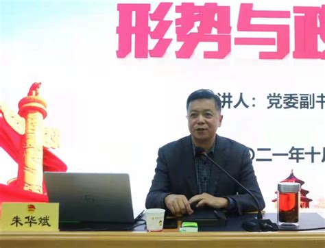 党委副书记朱华斌为我校团学干部讲形势与政策课 新闻网 陕西财经职业技术学院