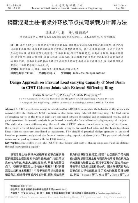 Pdf Design Approach On Flexural Load Carrying Capacity Of Steel Beam To Cfst Column Joints