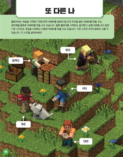 알라딘 미리보기 마인크래프트 초보자 가이드