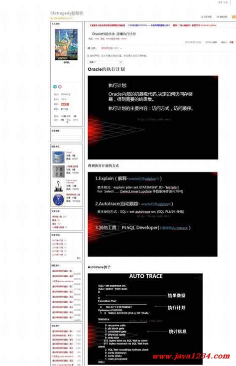 Oracle性能优化 读懂执行计划 Pdf 下载java知识分享网 免费java资源下载