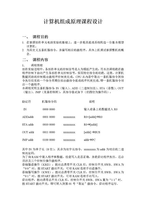 计算机组成原理课设模板计算机组成原理课程设计模板doc Csdn博客 计算机组成原理课设模板计算机组成原理课程设计模板doc Csdn博客