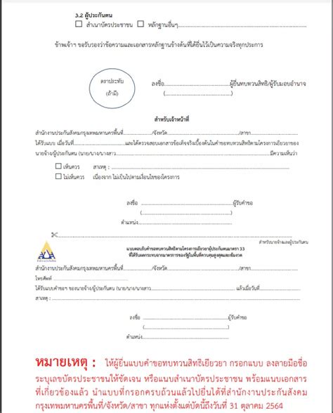 ประกันสังคมมาตรา 33 กลุ่มตกหล่น โหลดแบบฟอร์มยื่นทบทวนสิทธิ ตรวจสอบที่นี่