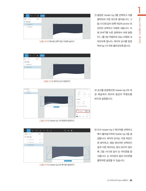 알라딘 미리보기 웹 디자인 And 웹 퍼블리싱을 위한 피그마 완벽 활용서
