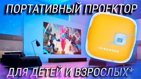 Это лучший портативный проектор! Обзор Cinemood ДиаКубик - YouTube