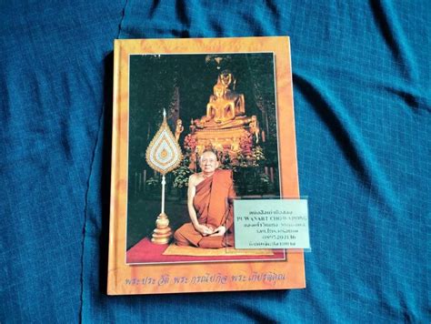 หนังสือพระประวัติ พระกรณียกิจ พระเกียรติคุณ สมเด็จพระญาณสังวร สมเด็จพระสังฆราชสกลมหาสังฆปริณายก