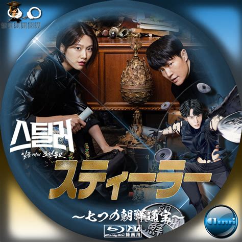 スティーラー～七つの朝鮮通宝～☆レーベル カッチカジャ☆韓国drama・ost♪label☆
