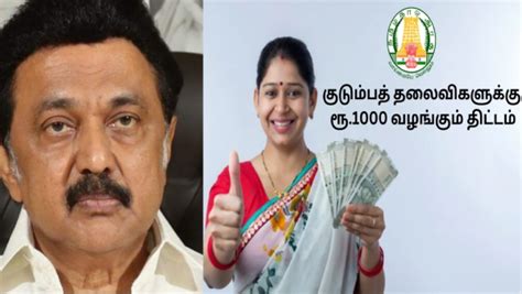 Kalaingar Magalir Urimai Thogai Tamil Nadu