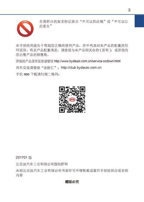 下载 比亚迪 Byd 唐 100 2017使用说明书 Pdf文档 手册365