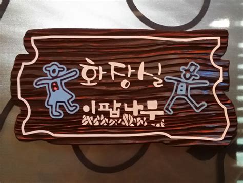 진주 간판 나무공작소 자연친화적인 나무간판나무현판 네이버 블로그