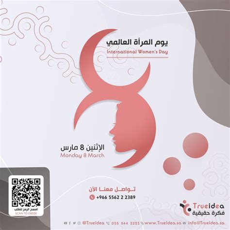 يوم المرأة العالمي