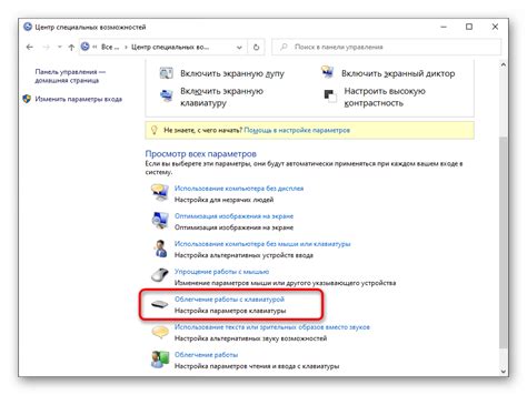 Как отключить залипание клавиш на Windows 10