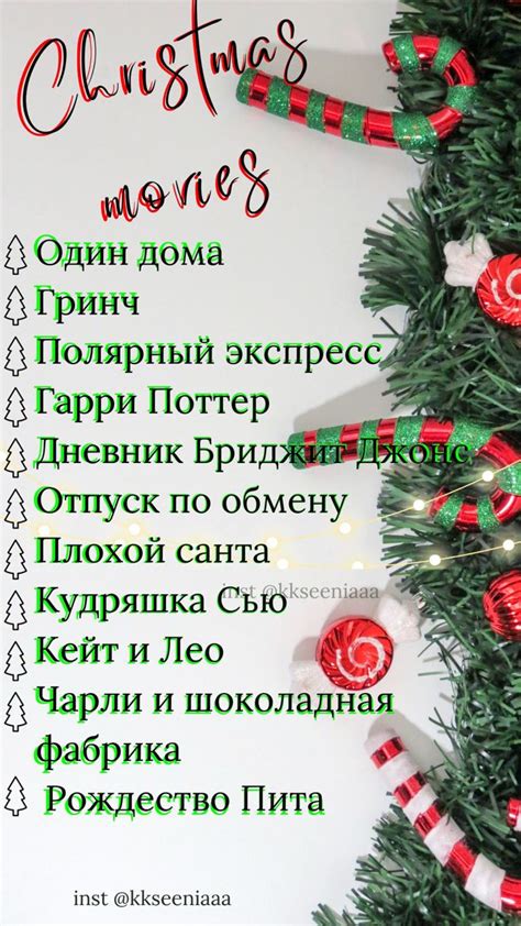 Список фильмов на рождество Рождественское кино Праздничные фильмы Кино