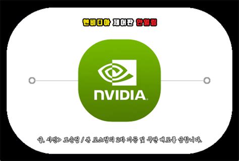 엔비디아 제어판 안열림 Nvidia 제어판 실행 안됨 문제 해결법