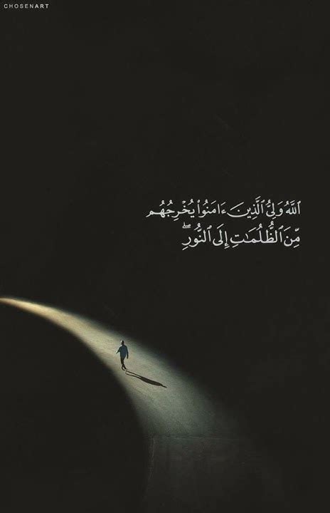 لله ولي الذين آمنوا يخرجهم من الظلمات إلى النور Youtube