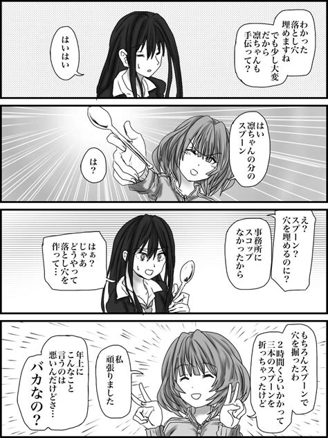 昨年の10月8日にpixivに投稿したまゆ漫画の後編 佐久間まゆの恐怖は 1 4 https t co qqkXユミノの漫画