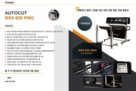 Autocut 오토컷 재단기 Rxii 썬팅재단기