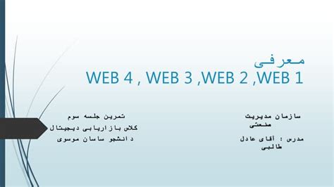 Web 4 Web 3 Web 2 Web 1 معرفی Ppt
